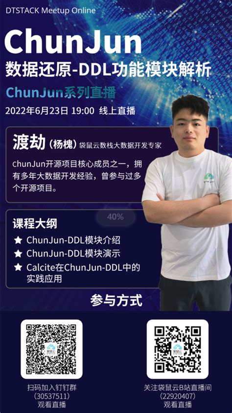 开源技术交流丨批流一体数据同步引擎chunjun数据还原 Ddl功能模块解析 知乎