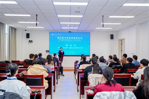 我校教育学部承办第四届中国基础教育论坛暨中国教育学会第三十六次学术年会微论坛 云南师范大学 教育学部