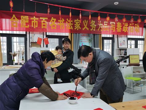 安徽肥西紫蓬山：喜迎新春聚书意 义写春联送万福凤凰网安徽凤凰网