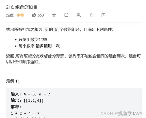 回溯算法详解：组合总和问题与优化策略 csdn博客