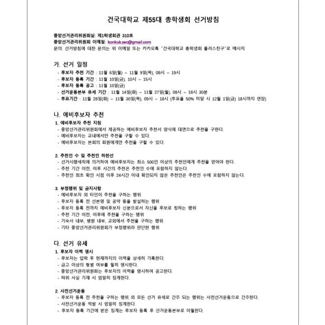 [건국대학교 제55대 총학생회 선거방침] 건국대학교 제56대 총학생회 그린