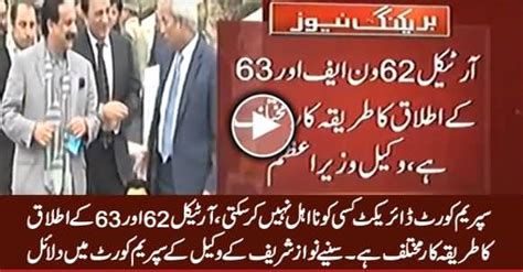 Pms Lawyer Makhdoom Ali Khans Arguments In Supreme Court Latest Report