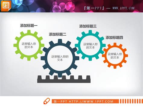 精致四个齿轮联动ppt图表字体 联动关系免费字体下载在线转换 道格办公