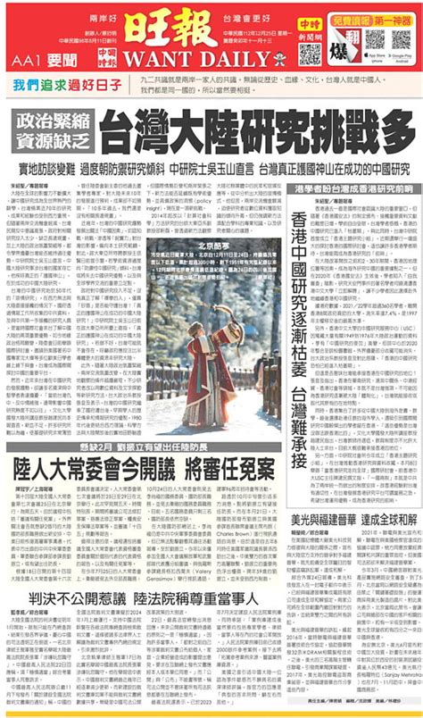 王毅通話布林肯 促勿再切香腸式踩紅線 【旺報一週精選】 20231225