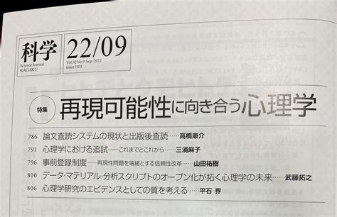Naoki Iso On Twitter Rt Asarin 岩波『科学』特集「再現可能性に向き合う心理学」が届きました！書店にも
