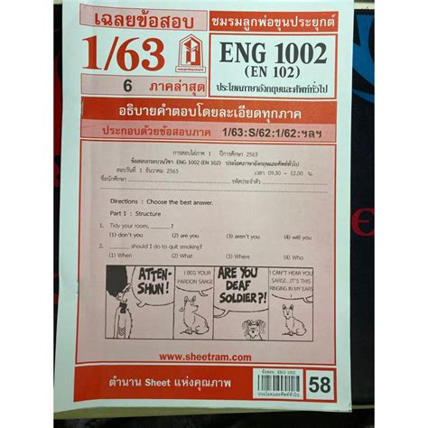 Eng 1002 ชีทสรุปและข้อสอบมือสอง เพื่อเตรียมสอบราม Shopee Thailand