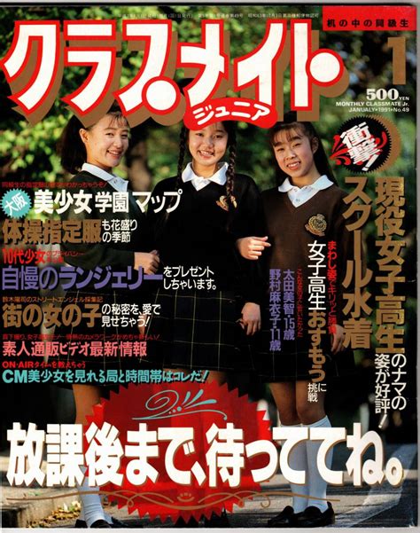 代購代標第一品牌－樂淘letao－クラスメイトジュニア 1991年1月（少年出版社）【検索用 ブルマ パンチラ チア アンスコ 素人 アクション系】