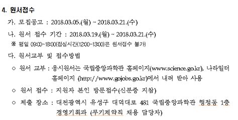 니맘알아취업연구소 자소서 자기소개서 국립중앙과학관 무기계약직 근로자 채용 공고 네이버 블로그