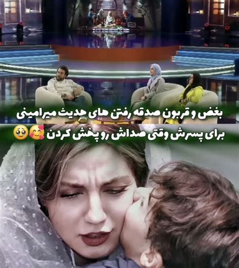 حدیث میرامینی در برنامه صداتو لحظاتی احساسی و پر از عشق مادرانه