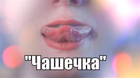 Артикуляционная гимнастика ЧАШЕЧКА ДЕМОНСТРАЦИЯ Youtube