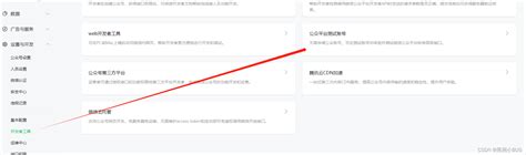 公众号测试号添加菜单测试公众号添加菜单 Csdn博客