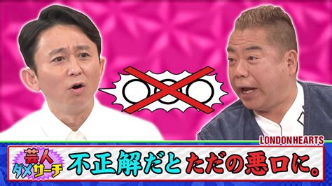 ロンドンハーツ 20190409哔哩哔哩 ゜ ゜つロ 干杯~ Bilibili