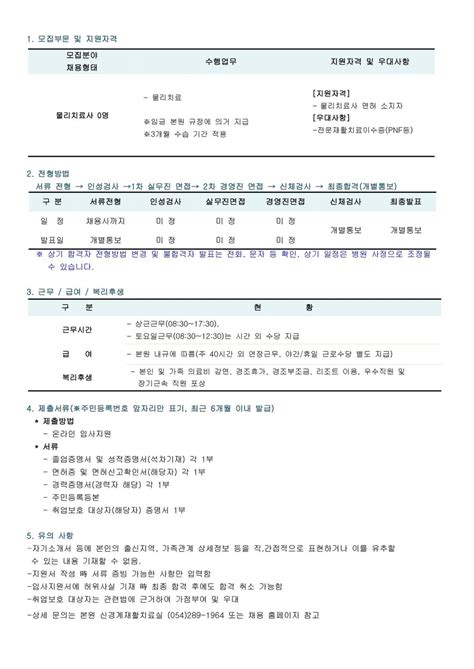 2025년 상반기 물리치료사 채용 인재채용 세명기독병원