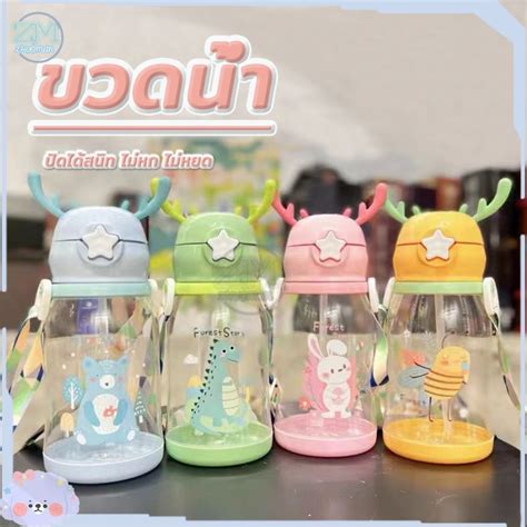 ขวดน้ำ กระบอกน้ำเด็ก ขวดน้ำพกพา คละลายน่ารัก Myshopcandm Thaipick