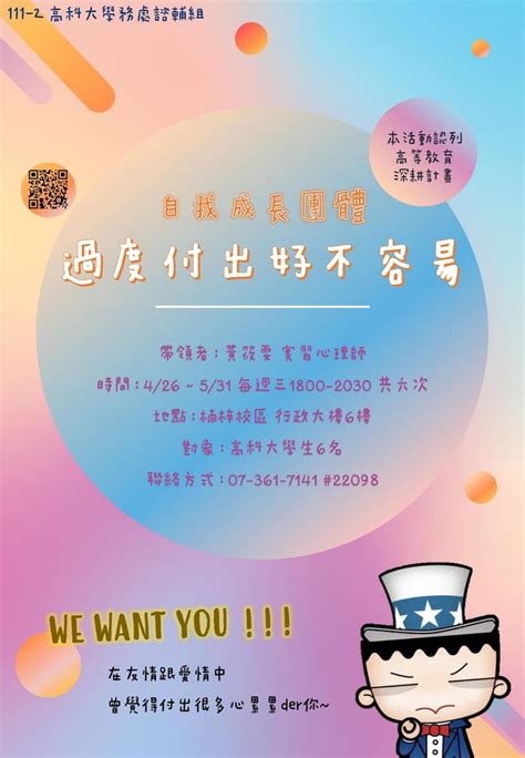 分享 111 2學期 自我成長團體成員招募中 國立高雄科技大學板 Dcard