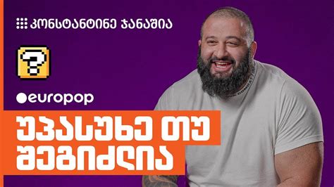 კონსტანტინე ჯანაშია უპასუხე თუ შეგიძლია Youtube
