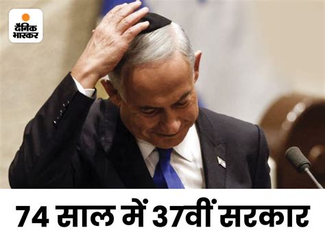 Benjamin Netanyahu Netanyahu Government Sworn In Israel All You