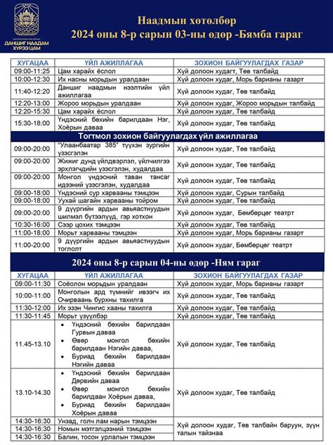 Даншиг наадам Хүрээ цам шашин соёлын наадмын хөтөлбөр