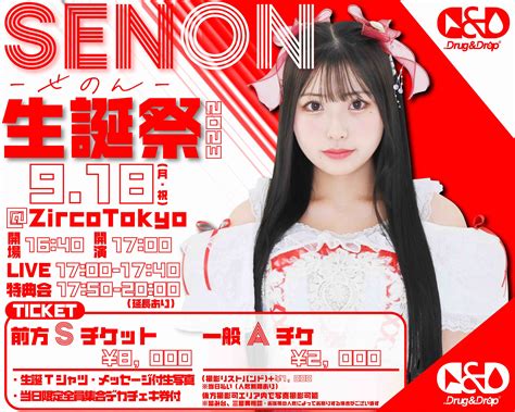 『せのん 生誕祭 2023』のチケット情報・予約・購入・販売｜ライヴポケット