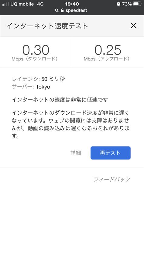 ちょっと失礼いたします On Twitter 左側が高速モード、右側が節約モード。あれ？噂ほどの爆速ではないようですauからuqへ