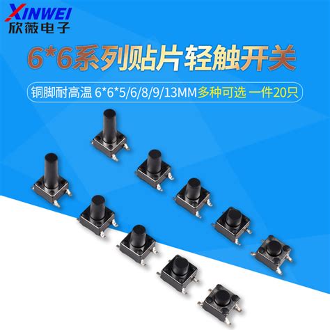 （20只）贴片轻触开关6 6 5 6 8 9 13mm微动按键4脚铜脚耐高温 虎窝淘