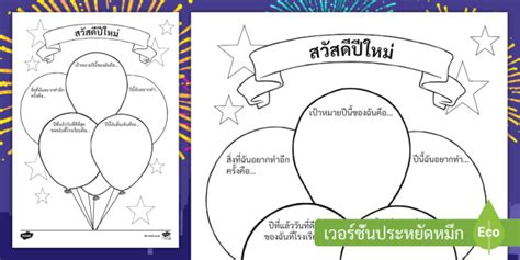 ใบงานหน่วยวันขึ้นปีใหม่