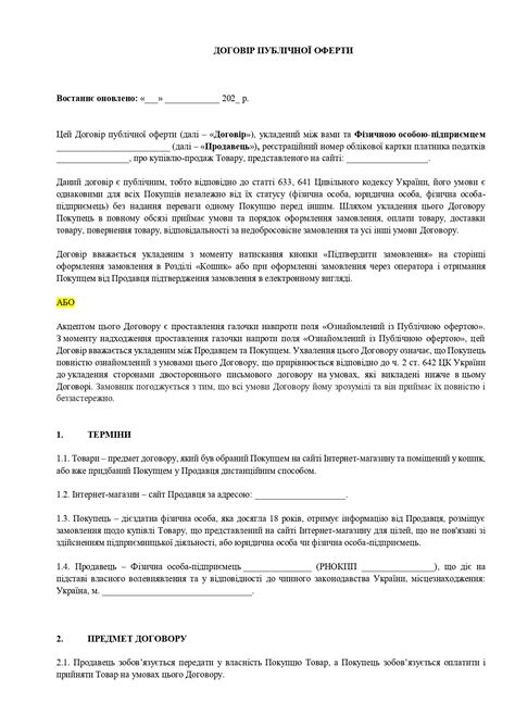 Договір публічної оферти побутова техніка шаблон зразок договору