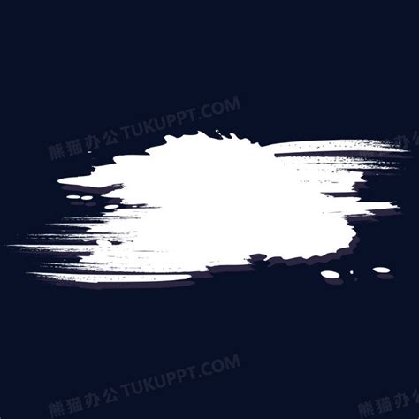 墨迹水墨PNG图片素材下载 墨迹PNG 熊猫办公