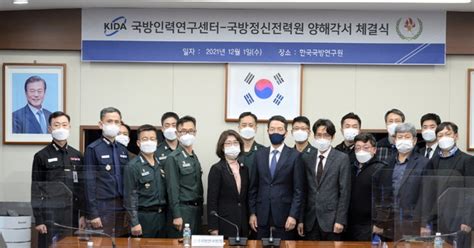 국방연구원 국방인력연구센터 국방정신전력원 업무협약