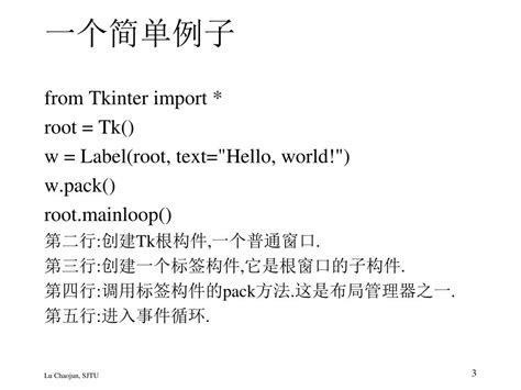 Ppt Python Gui 工具包 Tkinter Powerpoint Presentation Free Download