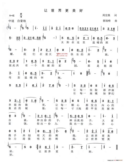 民歌曲谱 让世界更美好 民歌曲谱 让世界更美好曲谱下载 简谱下载 五线谱下载 曲谱网 曲谱大全 中国曲谱网 中国网上音乐学院