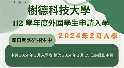 113學年度僑港澳生、112 2外籍生入學招生已經開始報名 Fwd Registration For The 113 Academic