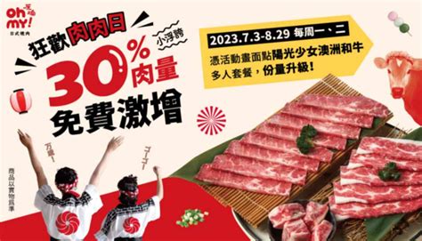 Oh My原燒 每週一、二來店憑活動畫面點指定套餐，享份量升級30 已過期 原燒 Goodlife好生活
