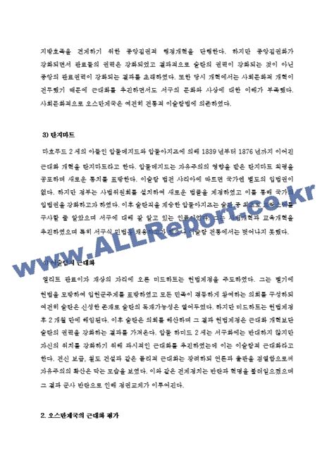 [역사경제] 유럽국가 하나 정해서 근대화의 흥망성쇠를 정리하기 터키 오스만제국 인문사회레포트