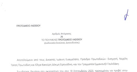 ΑΝΑΚΗΡΥΞΗ ΥΠΟΨΗΦΙΩΝ ΔΗΜΟΥ ΑΓΙΟΥ ΝΙΚΟΛΑΟΥ Pdf Docdroid