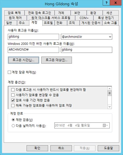 Active Directory 사용자 계정의 속성 아크몬드넷