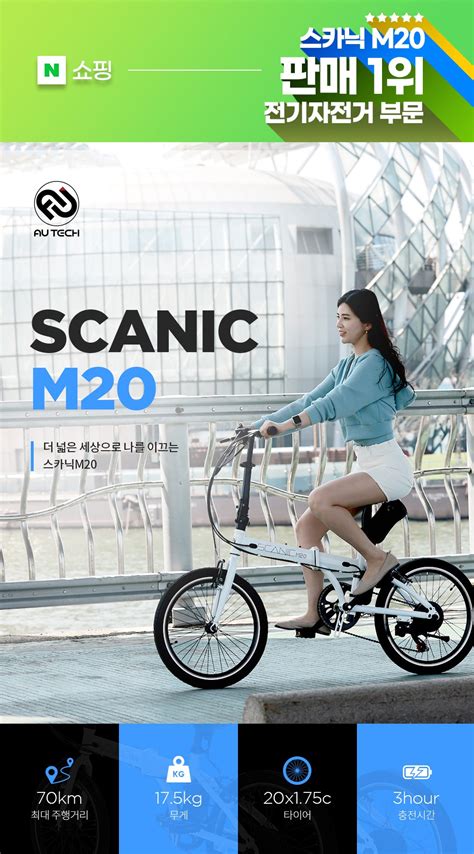 서광스포츠 Au Tech 전기자전거 Au테크 스카닉 M20 미니벨로 접이식 전기자전거 24v