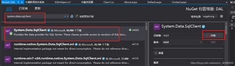 无法使用 找不到）system data sqlclient命名空间的解决方法 未能在命名空间“system data sqlclient”中