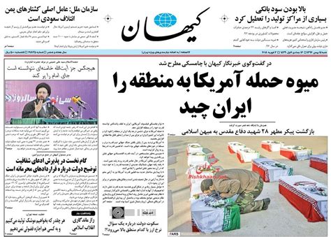 تصاویر صفحه روزنامه های شنبه 14 بهمن تسنیم