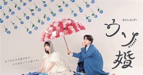 Sexy Zone・菊池風磨主演、長濱ねる出演ドラマ『ウソ婚』メインビジュアル解禁 The First Times