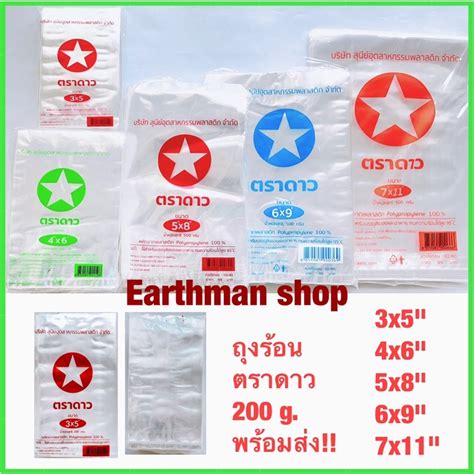 ⭐ใหม่ ใช้ดี ⭐ถุงร้อนpp พลาสติกใส ใส่แกง ใส่น้ำจิ้ม ตราดาว อย่างดี Earthman ตราดาว Shopee