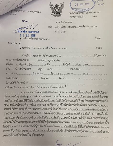แค่ปรึกษางาน 8 ขรก รอด ศาลระนองพิพากษาไม่จงใจฝ่าฝืน พ ร ก ฉุกเฉินฯปมมั่วสุมกินดื่ม
