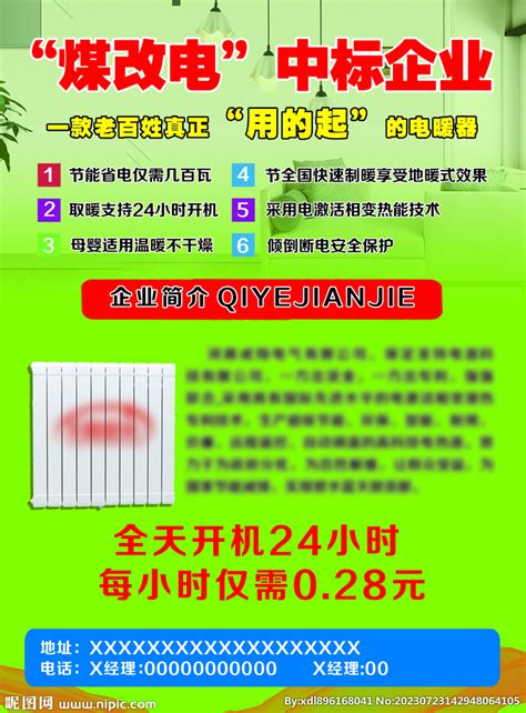 煤改电设计图 海报设计 广告设计 设计图库 昵图网