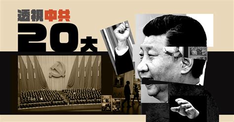 中共二十大觀察 中央廣播電臺