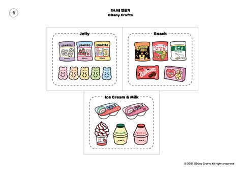 따니네 만들기 편의점 스티커 세트 만들기 Diy Convenience Store Sticker Set 무료도안 네이버 블로그 Boneka Kertas