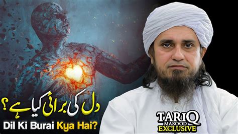 Dil Ki Burai Kya Hai Mufti Tariq Masood Youtube