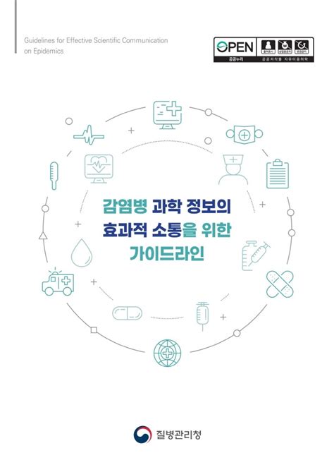 국민의 언어로 소통한다” 쉬운 언어 소통지침 만든 질병관리청 사단법인 청소년복지진흥원