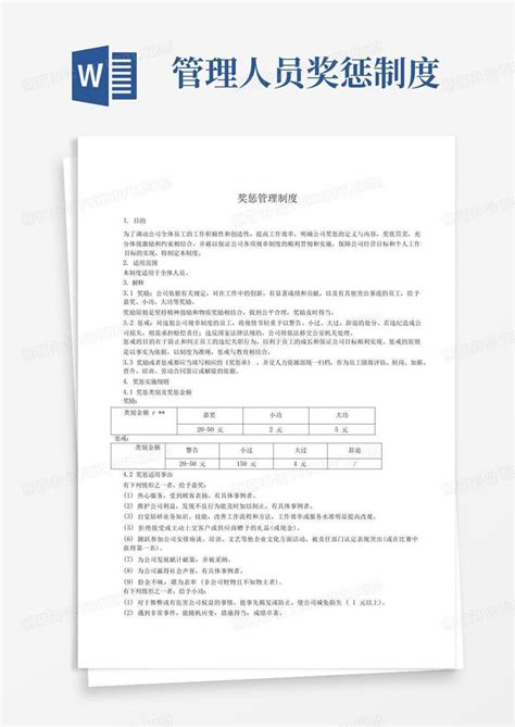 奖惩管理制度Word模板下载 编号lzydkgmq 熊猫办公