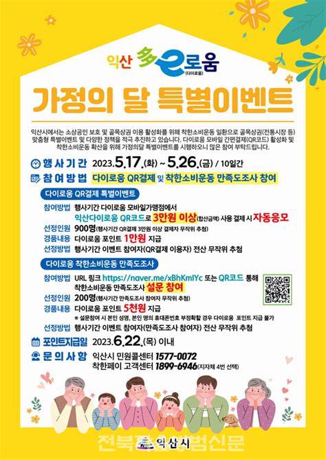 익산다이로움 가정의달 포인트 특별이벤트 실시