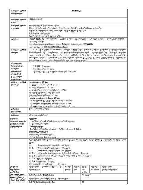 ბოტანიკა B1140604003 Pdf